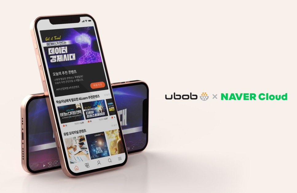 [기사] 유밥, 네이버클라우드 전략적 투자 유치