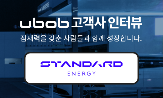 [기업교육 사례]잠재력을 갖춘 사람들과 함께 성장합니다 : 스탠다드에너지 인재경영총괄