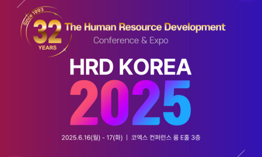 유밥 오프라인 출격 2025 HRD KOREA에서 만나요!