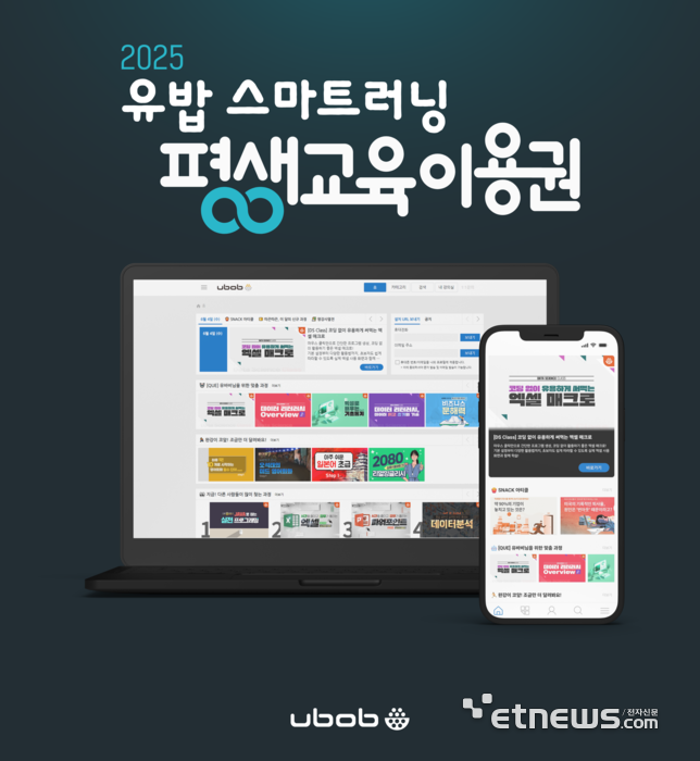 [기사] 유밥, '2025년 평생교육이용권' 공식 사용기관 선정...4년 연속