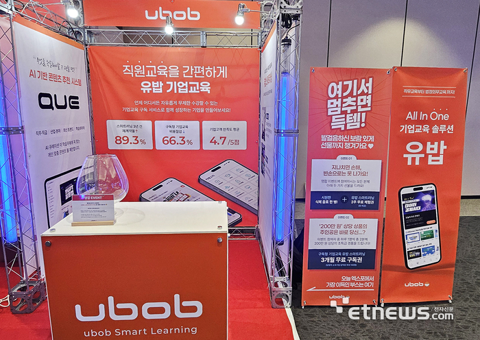 [기사] 유밥, 'HRD KOREA 2025'에서 AI 기반 콘텐츠 추천 시스템 'QUE' 공개