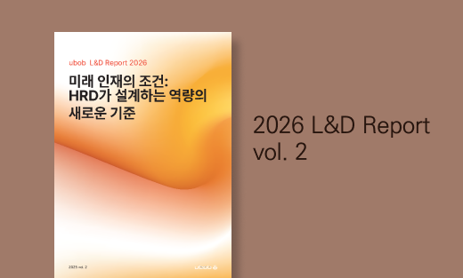 HRD가 설계하는 역량의 새로운 기준